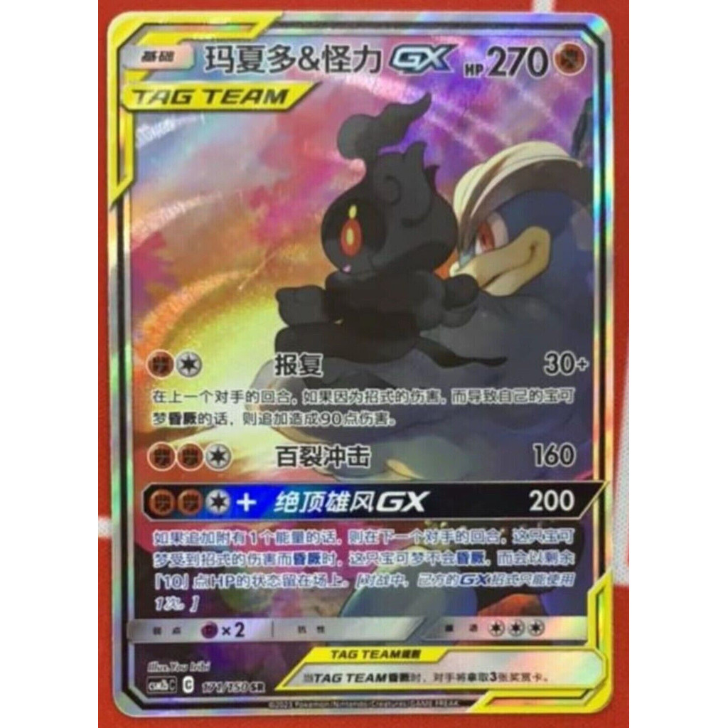 Pokemon S-Chinese Card Sun&Moon CSM2bC-171 SR Marshadow & Machamp-GX ...