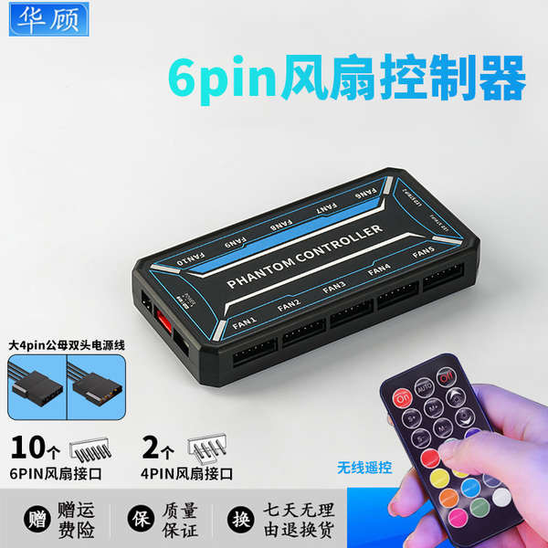 6-Pin Fan Controller Chassis RGB Fan Wireless Remote Control Small 6Pin ...