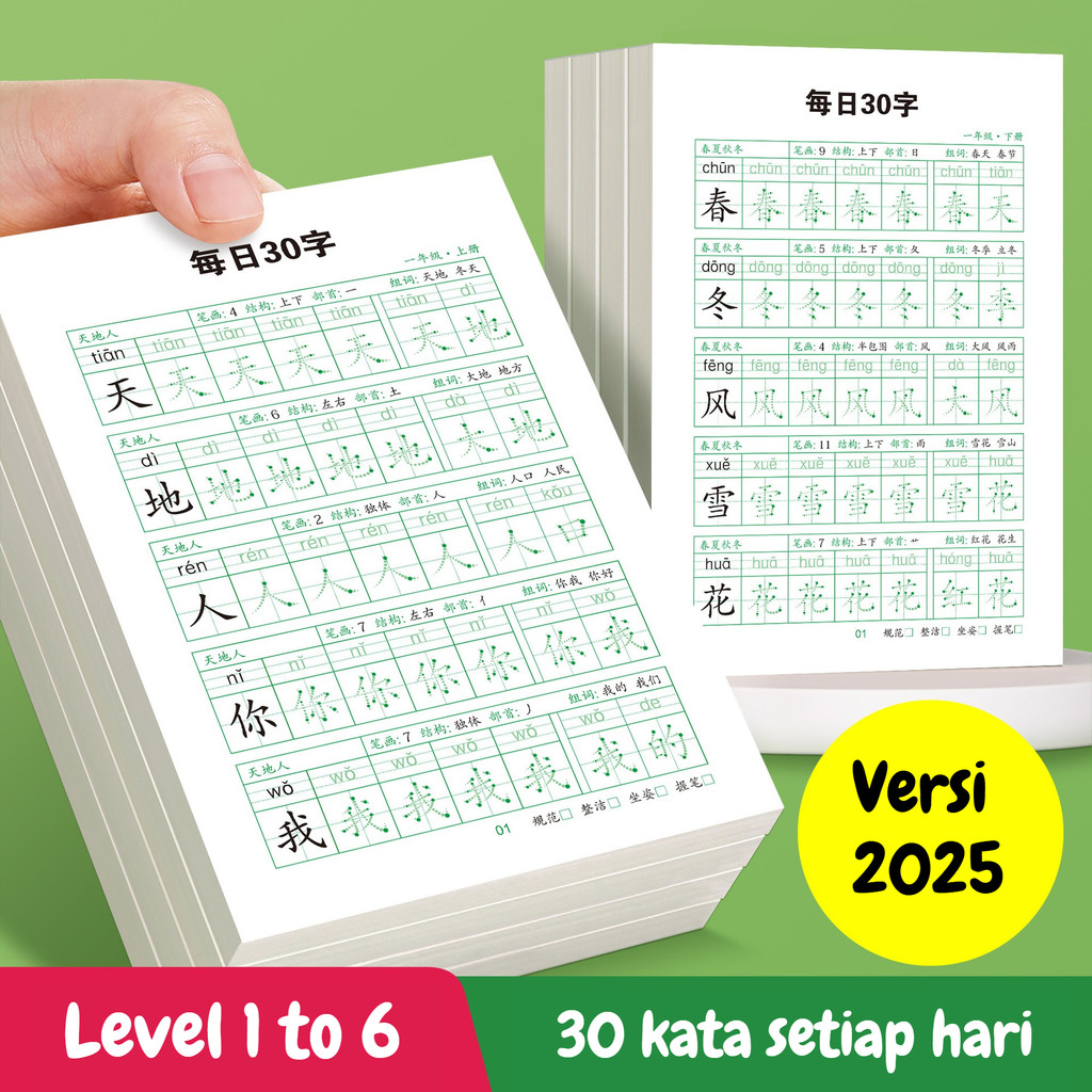 [HARU] 30 Words Mandarin Practice Chinese Exercise Book HSK Mandarin ...