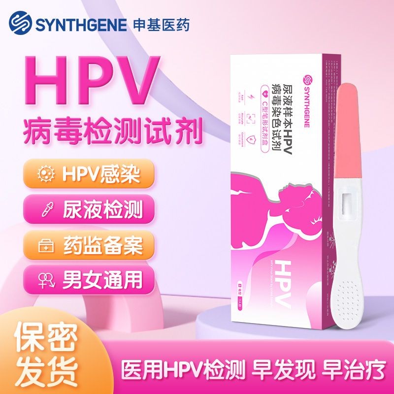 Shinji Medical HPV Test Reagent Box Palace Neck Cancer Home Self-Test ...