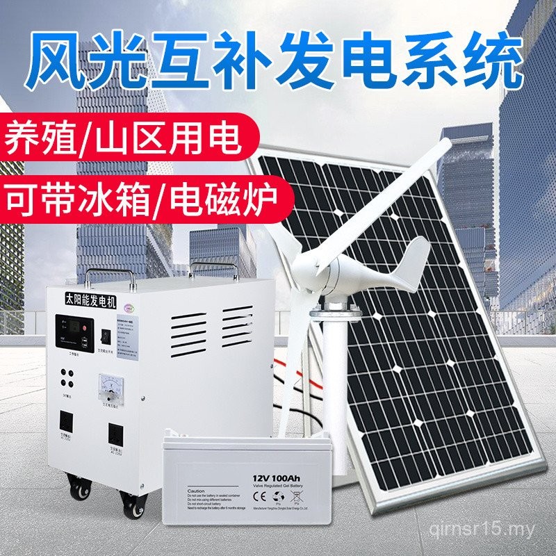 Turbin Angin Kegunaan Rumah 220V Set Lengkap Panel Fotovoltaik Sistem ...