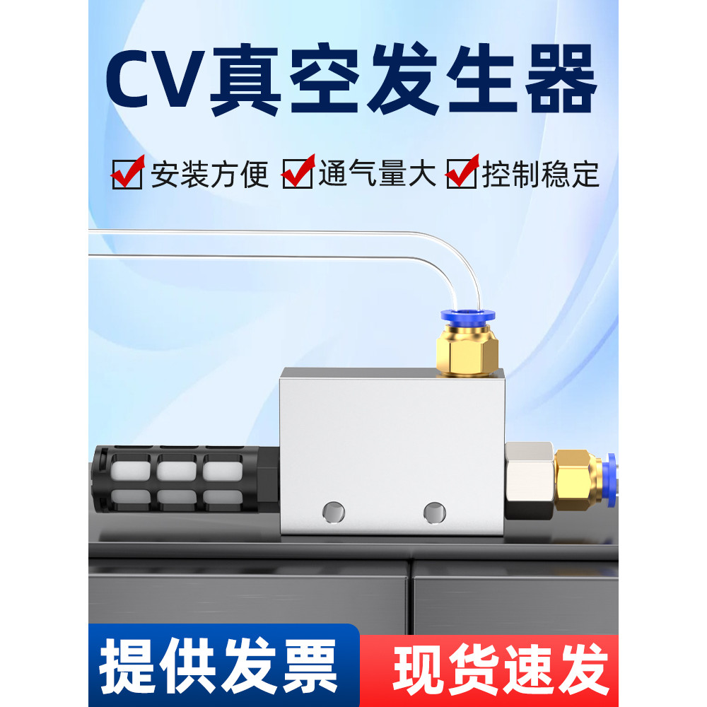 Negative Pressure Valve CV Vacuum Generator High Suction Transmitter ...