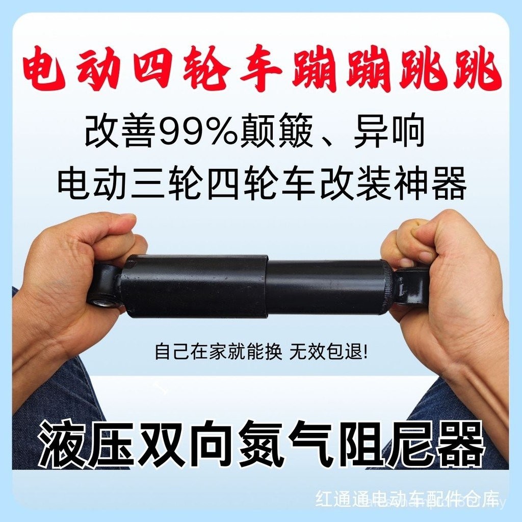 Electric Four-Wheeled Tricycle Nitrogen Modified Shock Absorber Damping ...