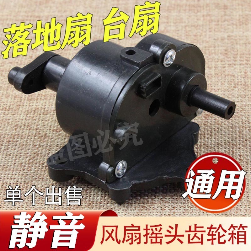 Silent Fan Shaking Head Gearbox Universal Floor Fan Desktop Fan Motor ...