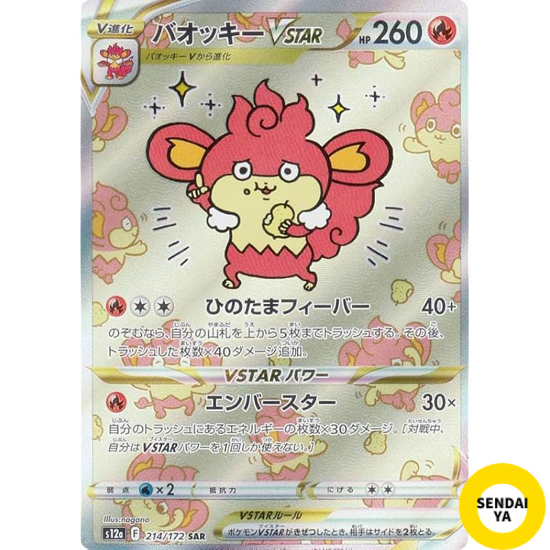 Japanese Pokémon Card Game S12a 214/172 Simisear VSTAR Fire (SAR ...