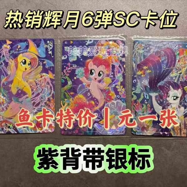 My Little Pony Radiance Monthly Pack the 6th SC Card sells the Rainbow ...