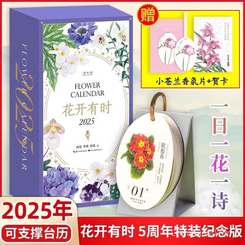 Flowers Sometimes 2025 Calendar Special Edition Purple Free Fragrance ...