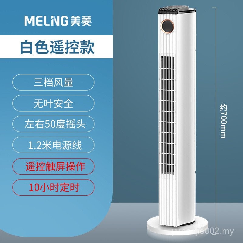 Meiling Tower Fan Electric Fan Household Floor Fan Mechanical Shaking Head Desktop Circulating ...