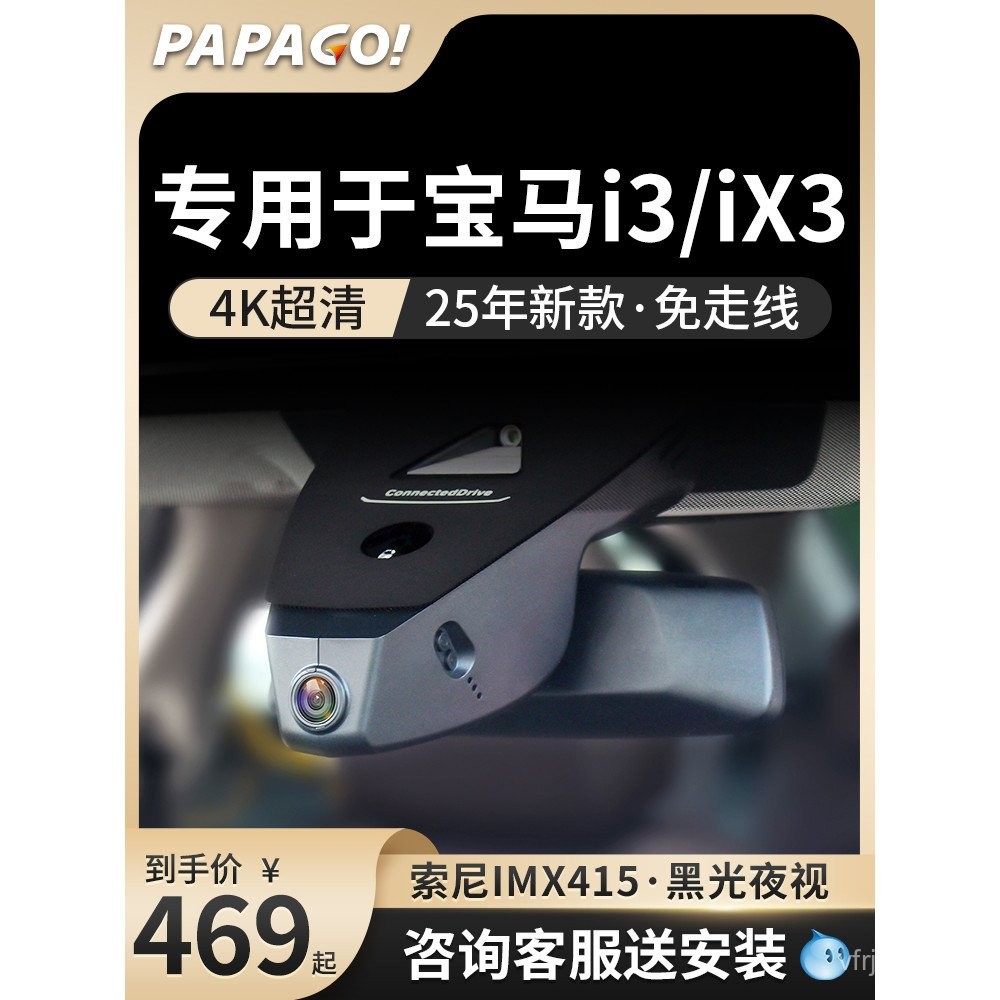 Papago Didedikasikan untuk BMW I3/IX3 Dash Cam Model Baharu Wayarles ...