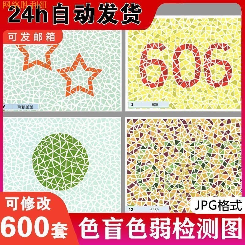 Electronic Version Color Blind Color Weak Detection Draw Test Card ...