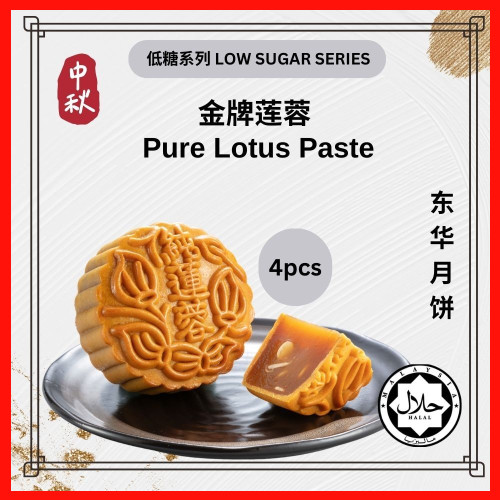 Mooncake HALAL 4 Pcs Low Sugar Pure Lotus Paste Flavour Moon Cake Tong ...