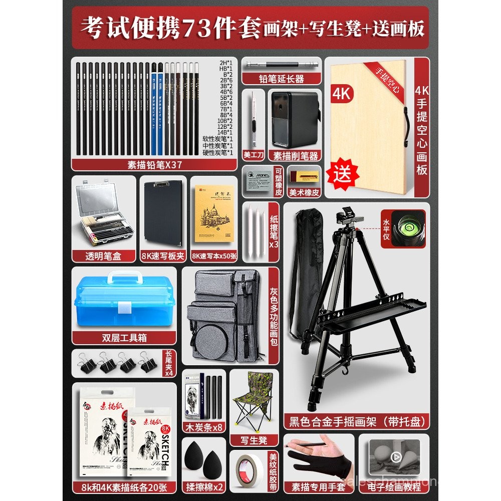 Sketch Tool Set Sketch Drawing Board Art Students Dedicated Easel ...