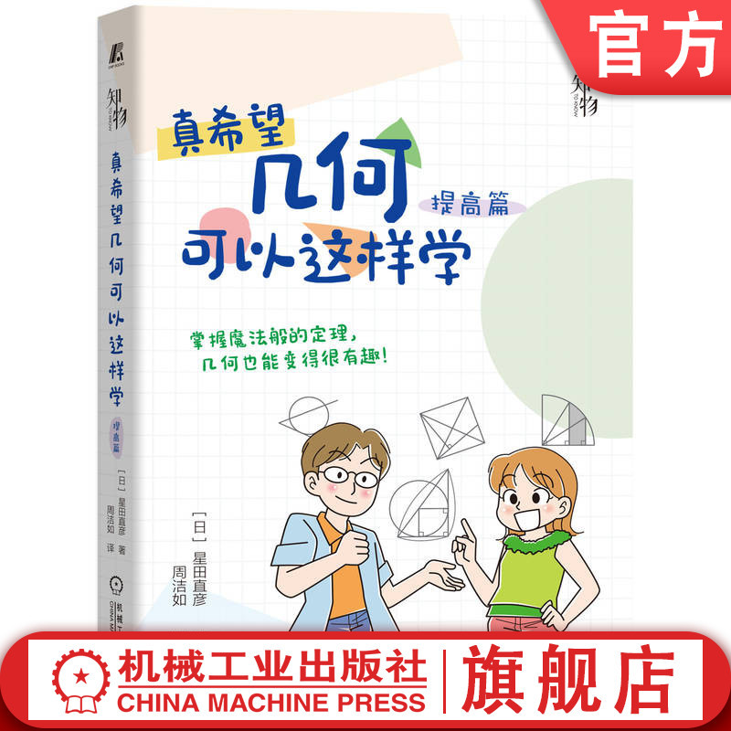 Tulen Rasmi "Saya Benar-Benar Berharap Geometri Boleh Dipelajari Dengan ...