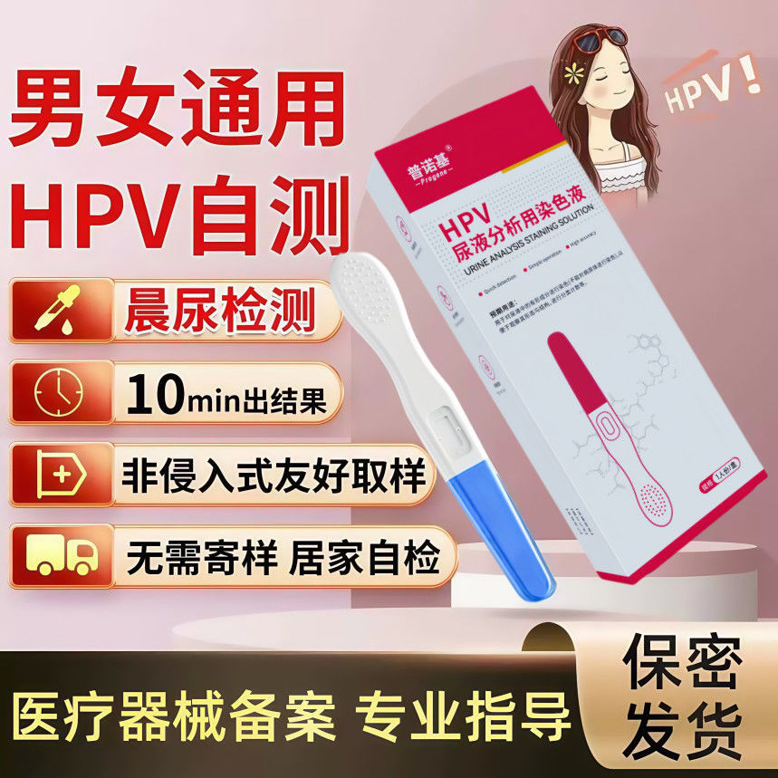Hpv Virus Detection Self-Test Paper Reagent Card Urine Dyeing Liquid ...