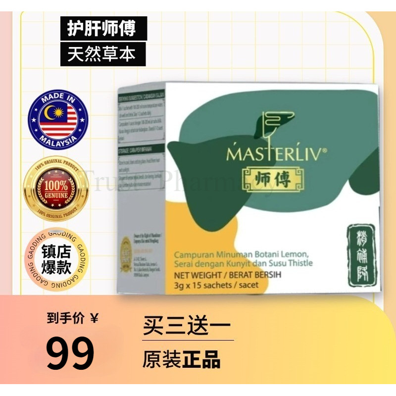 【buy 3 get1】Master Liv 护肝师傅 Natural supplement for fatty liver liver ...