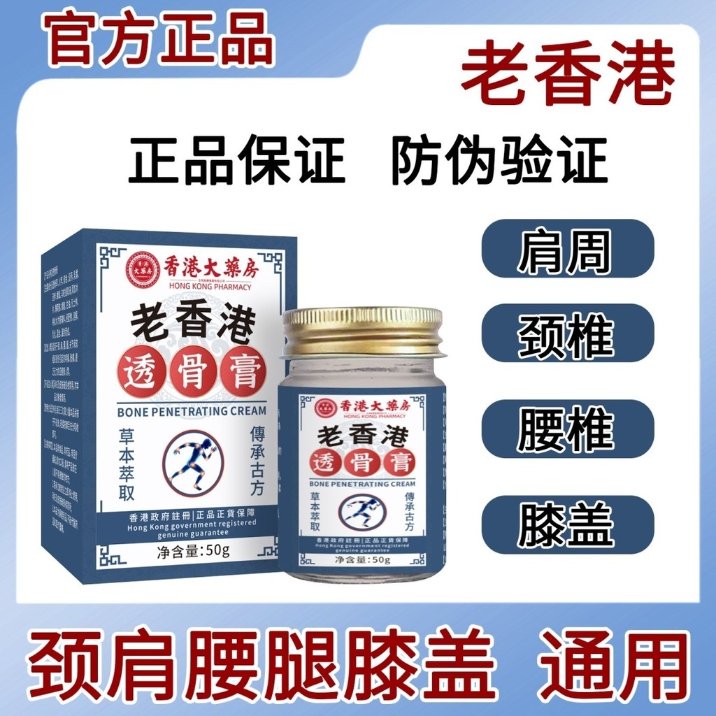 Old Formula, Old Hong Kong Bone-Penetrating Cream Government Certification, Quality Assurance ...