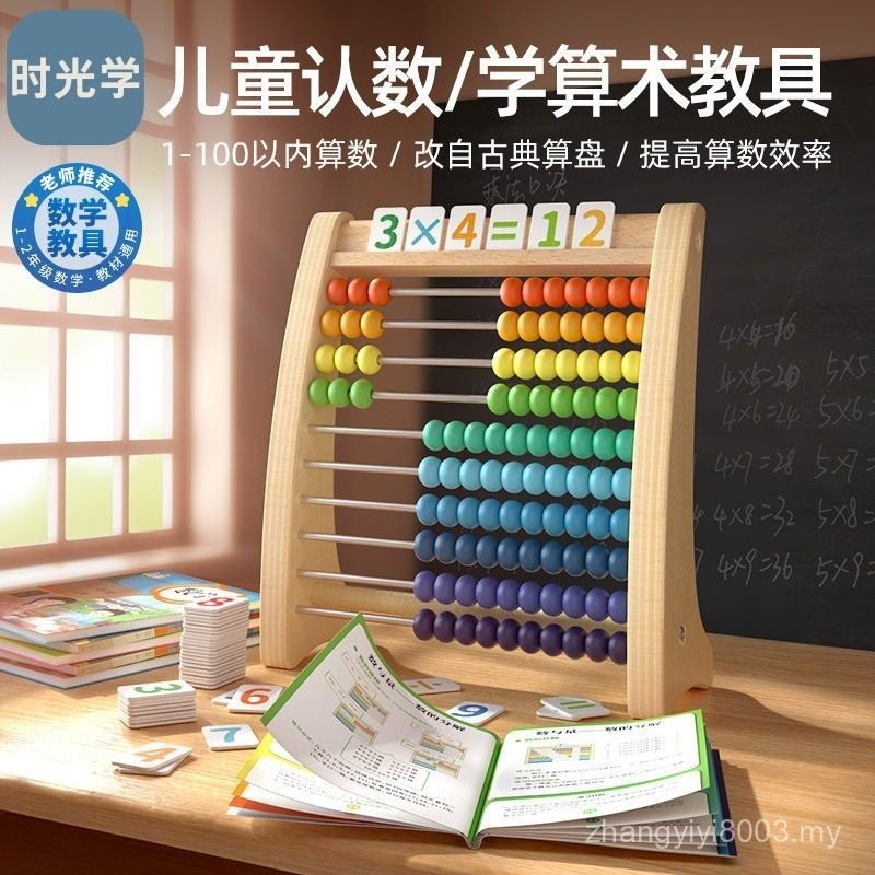 ⭐My Choice⭐Children Montessori Mathematics Calculation Rack Addition ...
