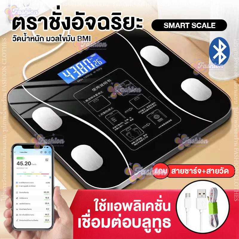 เครื่องชั่งน้ำหนัก รับได้ถึง 160Kg เชื่อมบลูทูธ OKOK app Smart scale ...