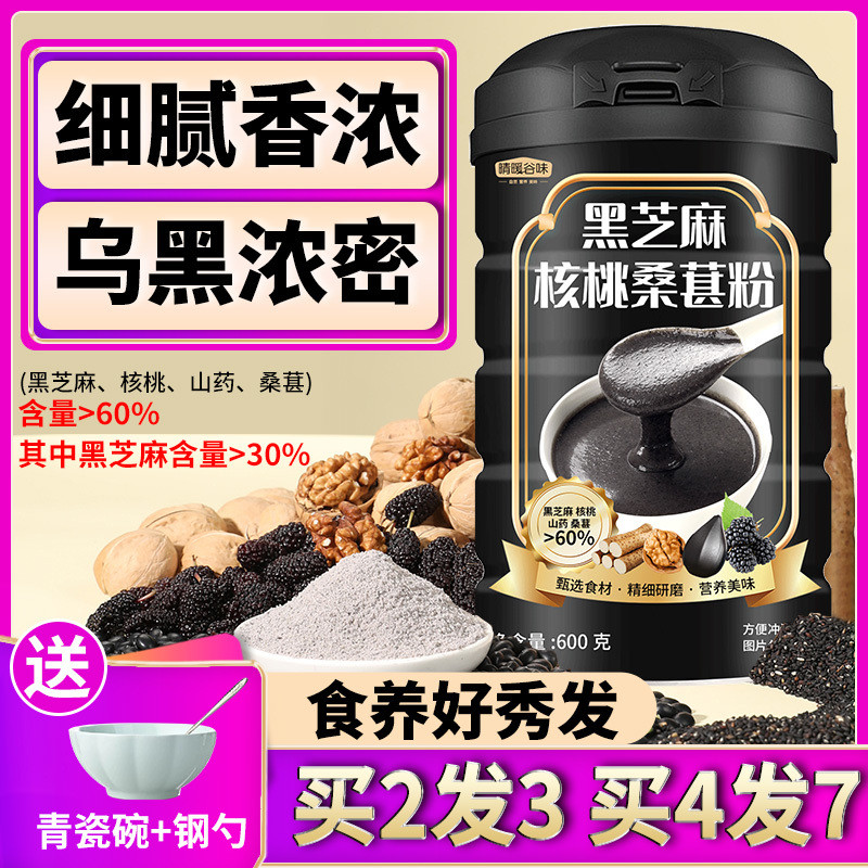 Freshly Ground Black Sesame Paste Walnut Mulberry Black Rice Black Bean ...