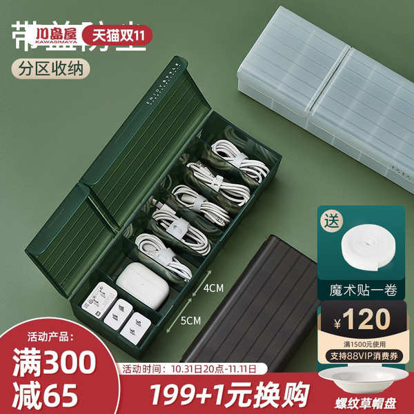 Kawashimaya Data Cable Storage Box Charging Cable Storage Handy Tool ...