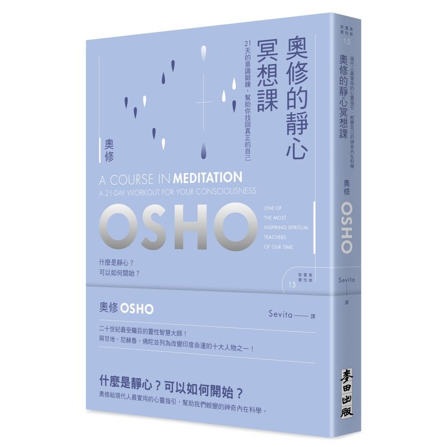 Osho's Meditation Class: 21 Days Of Consciousness Exercise, Help You ...