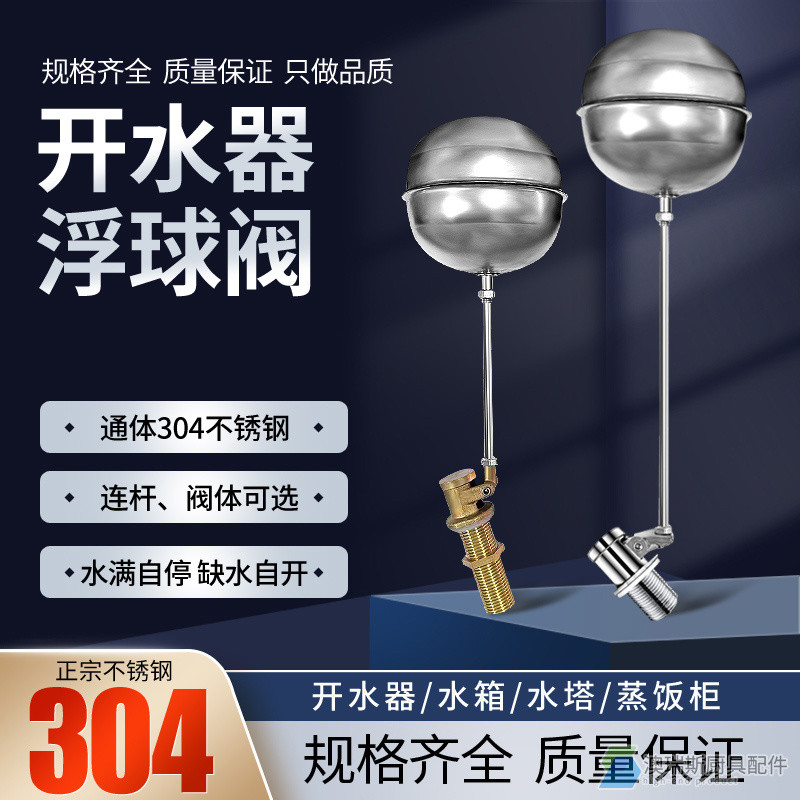 Float Valve Stainless Steel 304 Water Boiler Full of Water Self-Stop ...