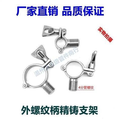 304 Stainless Steel Clamp Type Male Threaded Handle Precision Casting ...