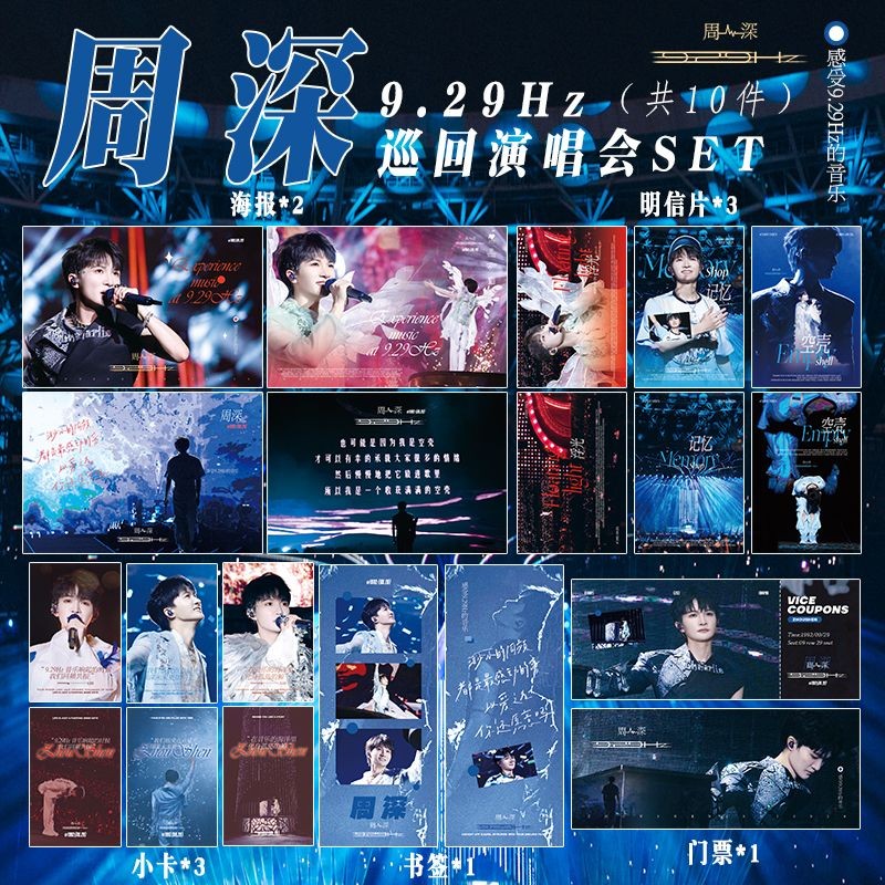 周深周边9.29Hz巡回演唱会set海报明信片小卡书签门票同款应援Zhou Shen Surrounding 9.29Hz Tour Concert20250107 | Shopee Malaysia