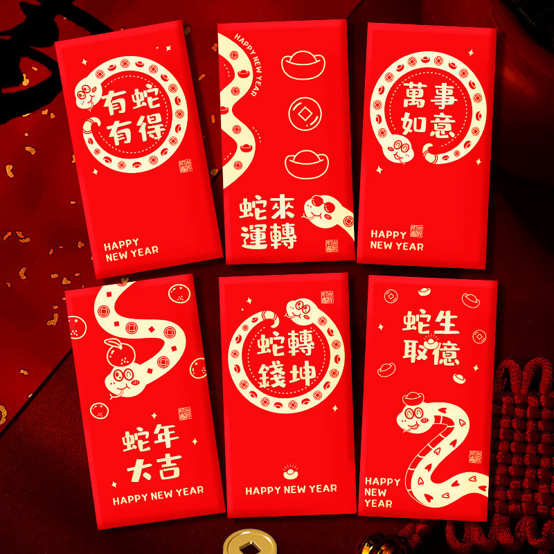 2025 Year of the Snake Red Envelope Cartoon Zodiac Chinese New Year ...