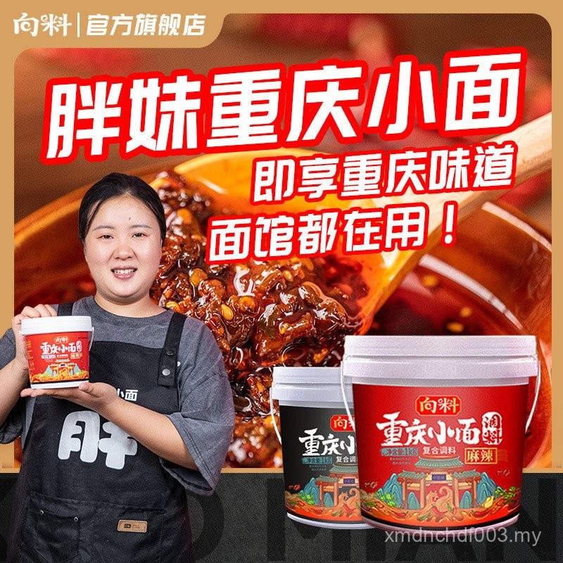 Xiang Ingredients Chongqing Noodles Seasoning Fat Sister Noodles ...
