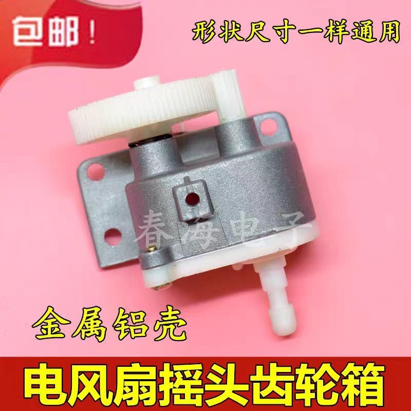 Universal Emmett Electric Fan Accessories Floor Fan Table Fan Shaking ...