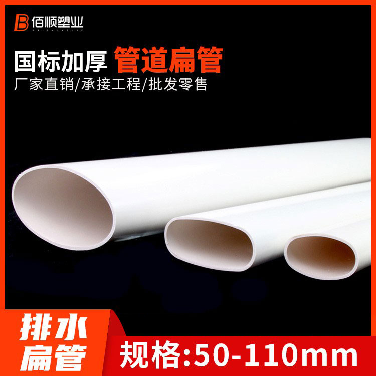 Pvc Flat Pipe Toilet Kitchen Balcony Pipe Fittings Oval Pipe Floor ...