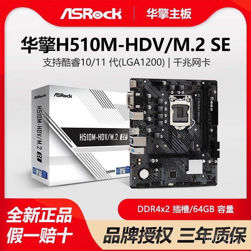 ASROCK/ASROCK Technology H510M-HDV/M.2 SE Desktop Computer MATX ...