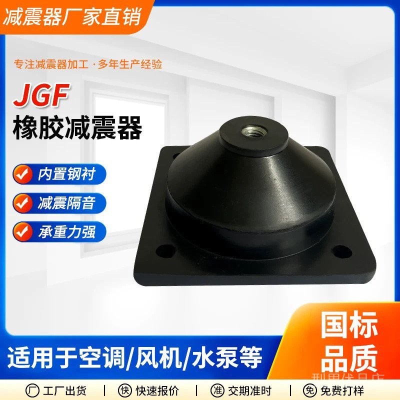 JGF Type Rubber Shock Absorber Water Pump Fan Air Conditioner External ...