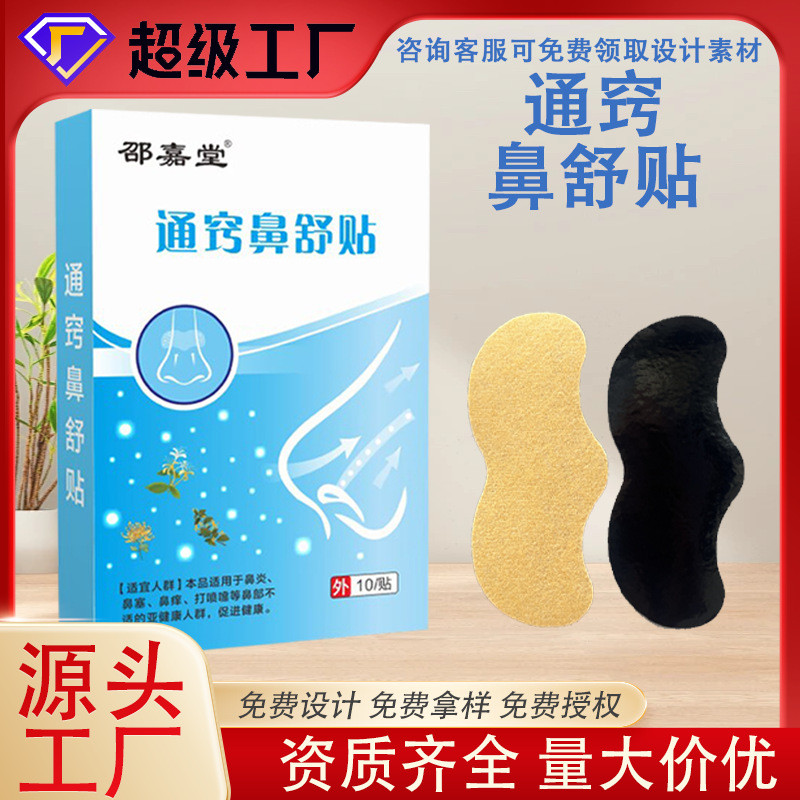 Nasal Patch Nasal Comfort Patch Ventilation Nasal Patch OEM Adult Nasal ...