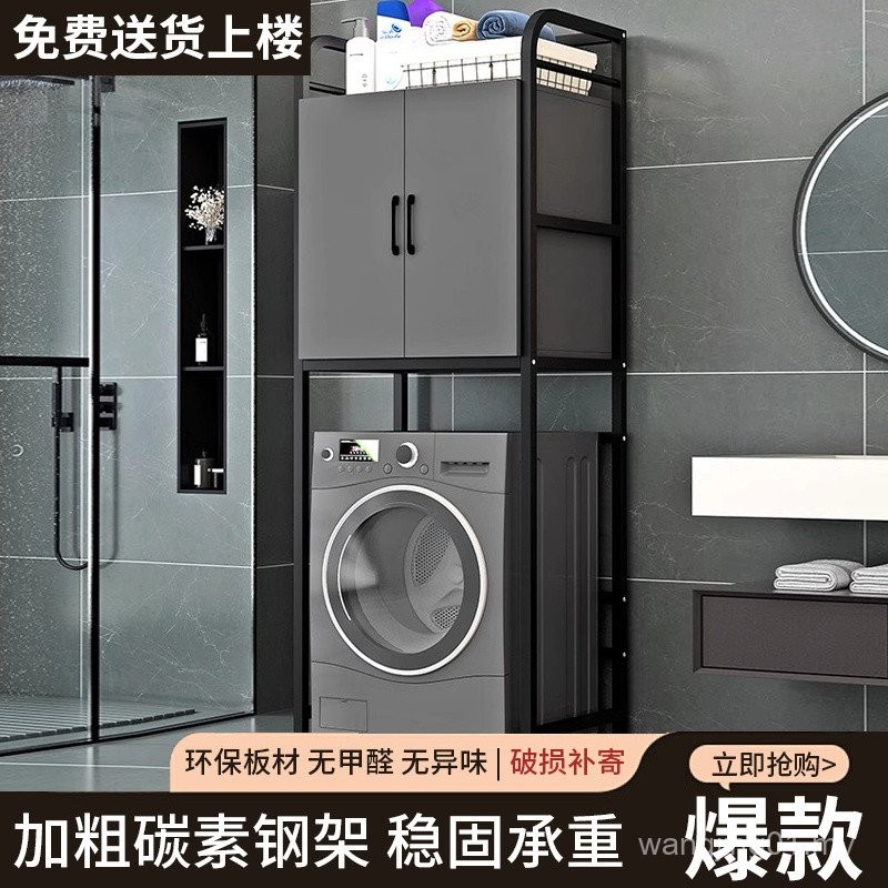 [3857 People Collection] Washing Machine Shelf Drum Bathroom Balcony ...