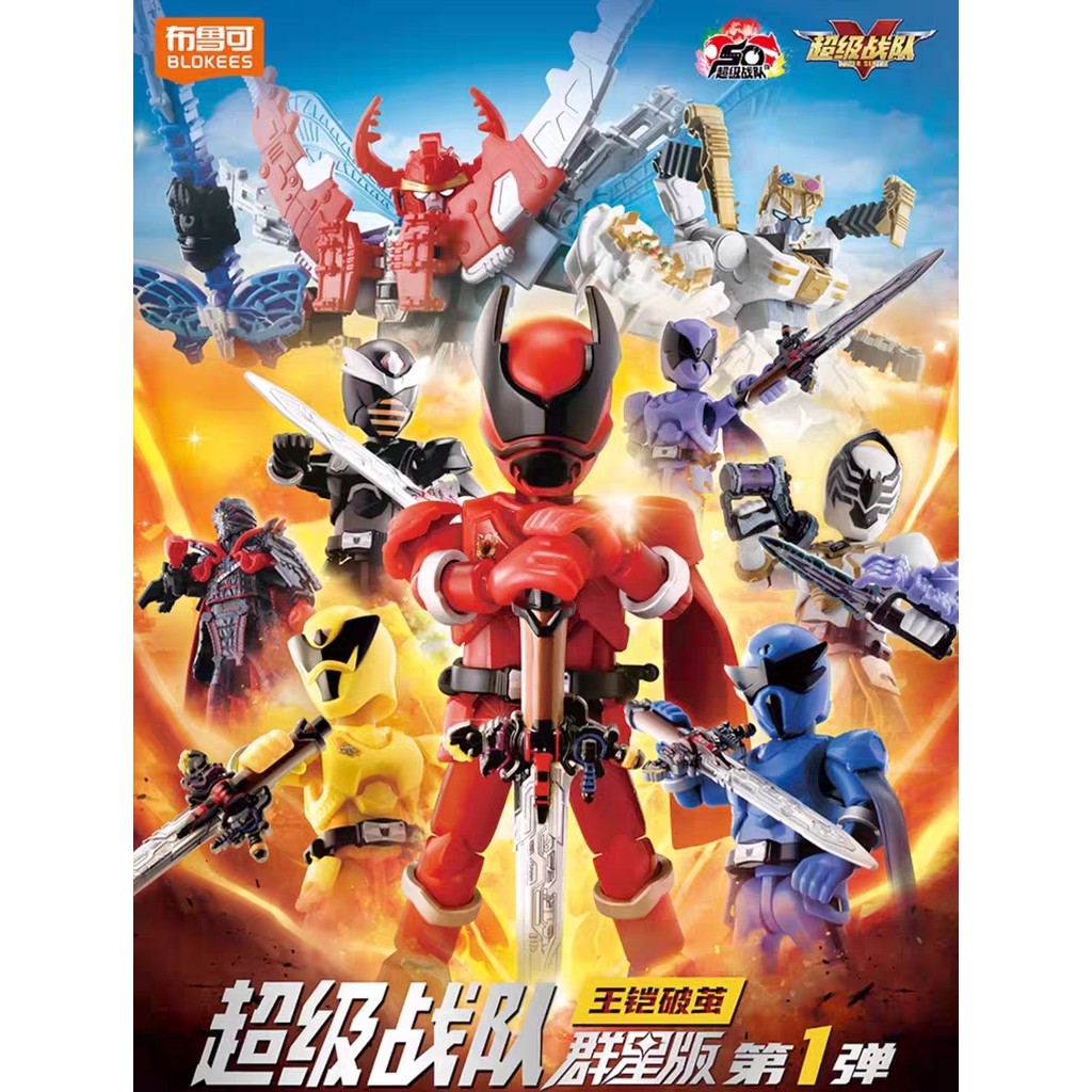 Blokees Super Team Stars Edition No. 1 King Armor Broken Cocoon Beetle ...
