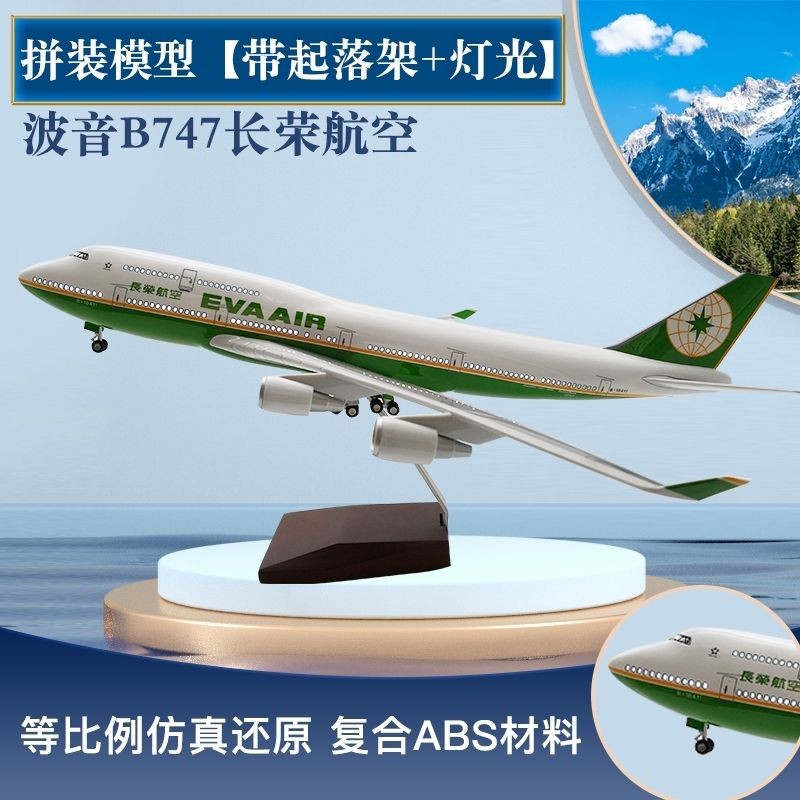 Simulation Aircraft Model Passenger Aircraft Taiwan EVA Air Voice Control with Landing Stand ...