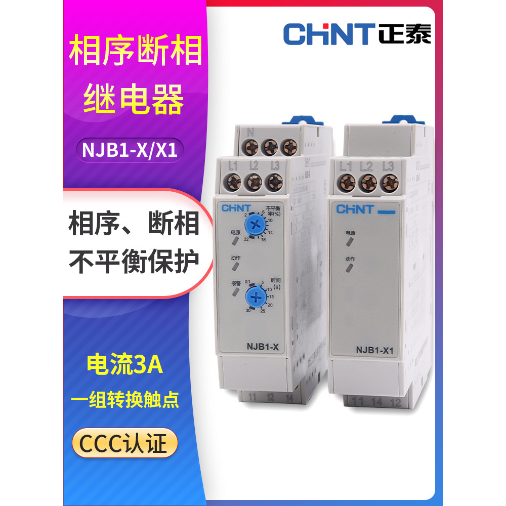 Zhengtai NJB1-X1 Motor X Phase Sequence Broken Phase Defective Relay 380V Motor 3 Three-Phase ...