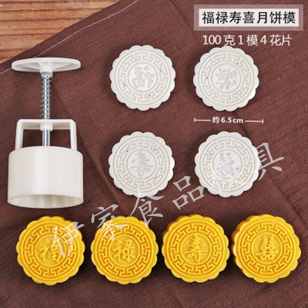 Hand-Pressed Head Ke Fu Lu Shou Xixi Mooncake Mold Set Mold Piece#手压式 ...