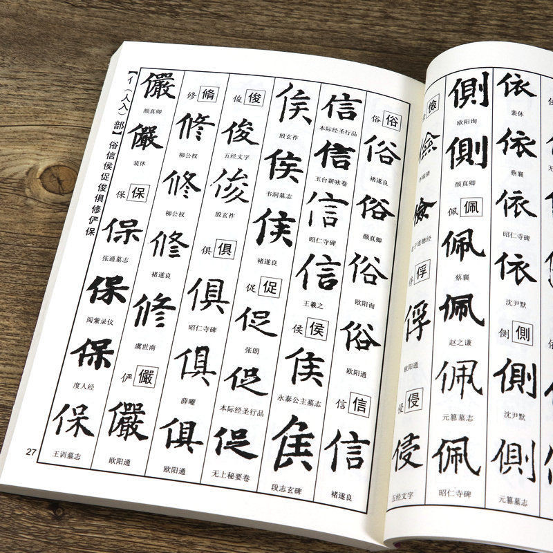 精编楷书书法字典Refined Kai Shu Calligraphy Dictionary | Shopee Malaysia