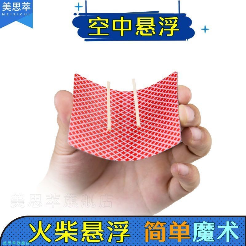 Magic Toys Magic Props Air Floating Matches Floating Magic Props Simple ...