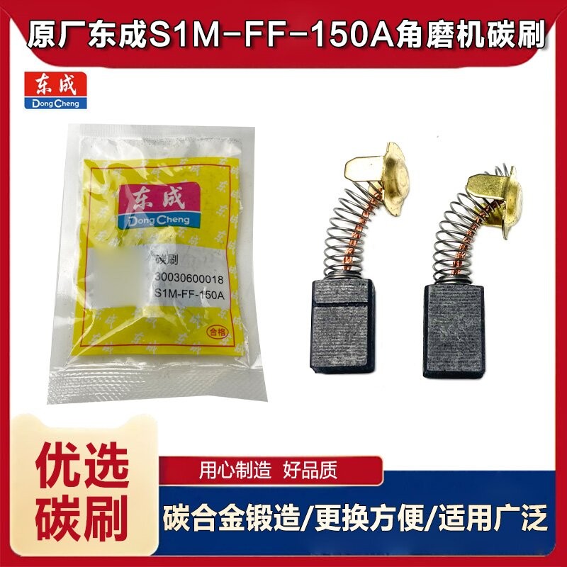 Original Factory Dongcheng SIM-FF-150A Angle Grinder Carbon Brush ...
