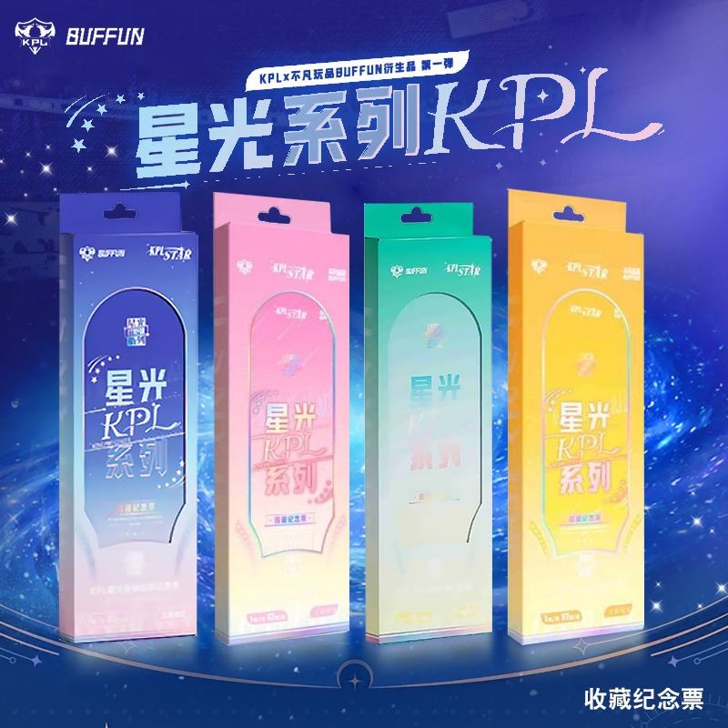 现货 速出！不凡玩品BUFFUN星光STAR王者荣耀KPL收藏纪念票盲盒游走打野BUFFUN Starlight STAR King of ...
