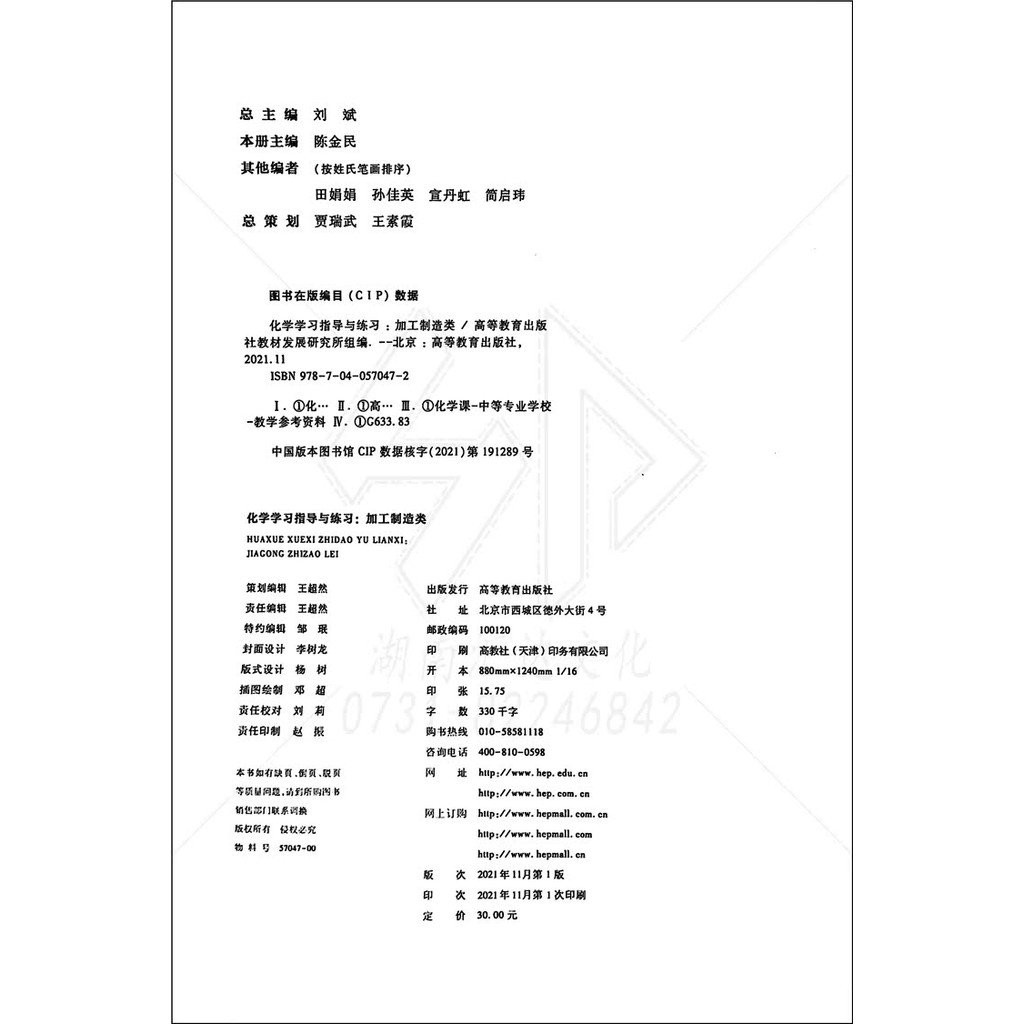 Intermediate Occupational Chemistry Learning Instructions and Exercises ...