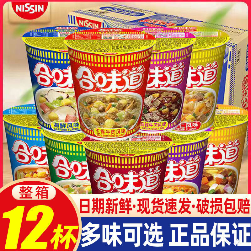 Nissin Integrated Flavor Instant Noodles Seafood Instant Noodles Cup ...