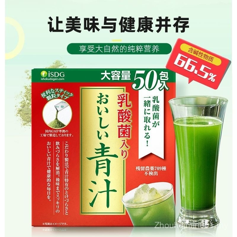 Japan Imported ISDG Lactic Acid Bacteria Green Juice Barley Ruoye Fruit ...