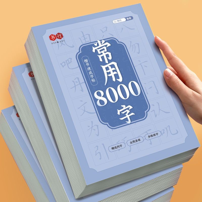 [Ready Stock] Commonly Used 8,000 Words Regular Script Quick Practice ...
