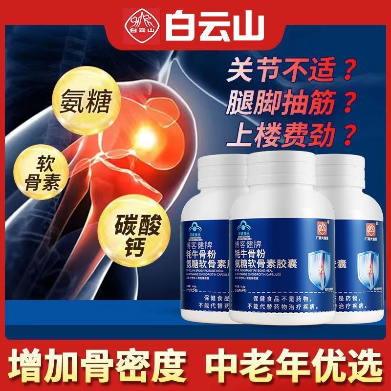 Baiyunshan Yak Bone Powder Ammonia Sugar Chondroitin Capsules Calcium ...