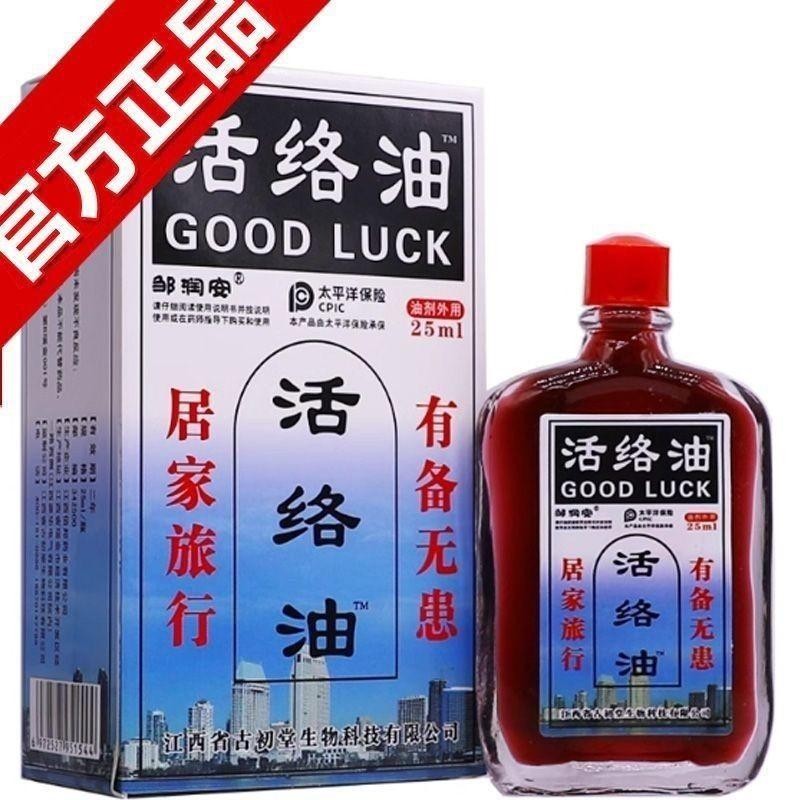 GOOD LUCK Activating Oil Meridians Pain Relief Oil Quick Relief Joint ...